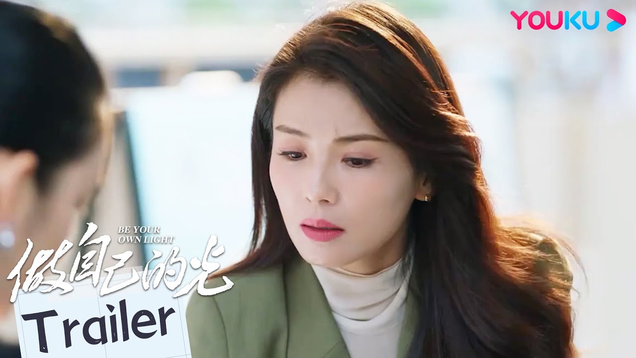 【做自己的光 Be Your Own Light】ep33 37 预告:白杨直球出击和任杰终成情侣😘!何欢坚持和蒋俊豪难以修成正果? 刘涛秦海璐刘宇宁 都市剧情片 优酷