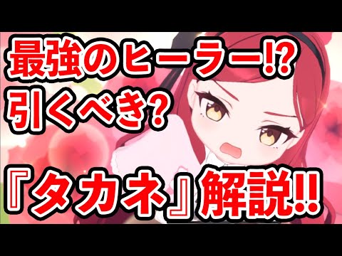 [Blue Archive] Takane Character Commentary: Cost 2 Healer, Should You ...