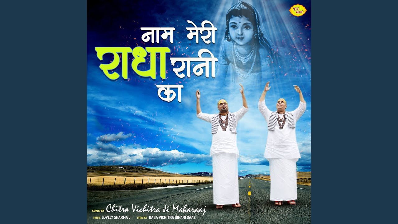 Naam Meri Radha Rani Ka - YouTube Music