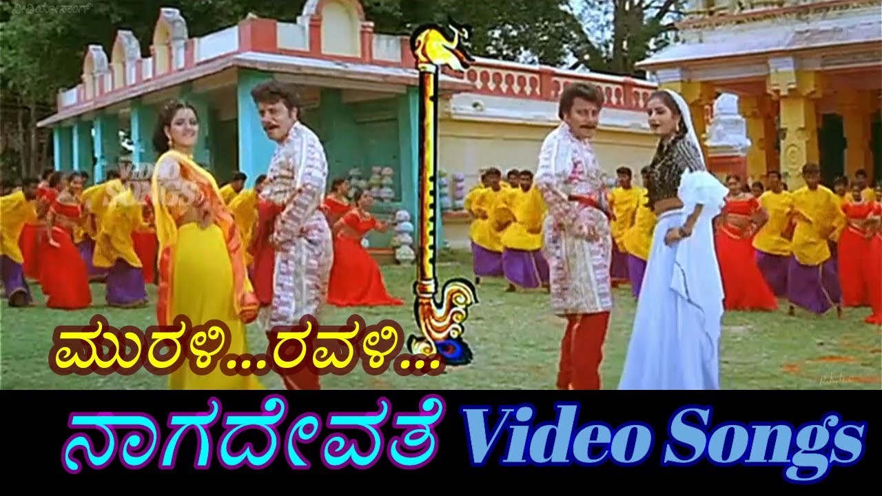 Murali Ravali - Naga Devathe - ನಾಗ ದೇವತೆ - Kannada Video Songs - YouTube