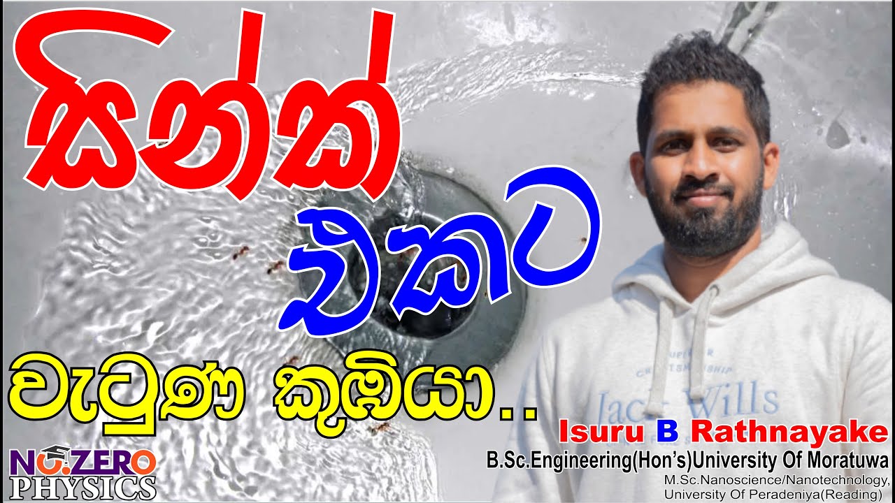 ඝර්ෂණය හා බලසමතුලිතතාව යෙදීම් | No. Zero Physics | Isuru B. Rathnayake ...