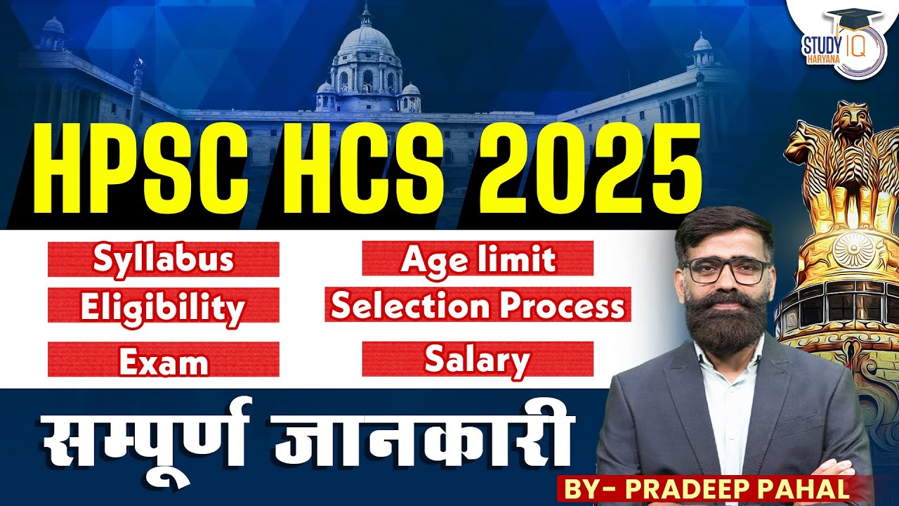 HPSC HCS 2025 | Complete Syllabus, Age limit, Eligibility, Selection ...