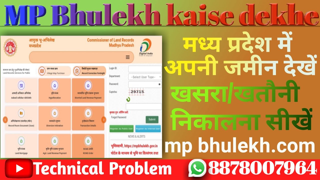 mp bhulekh kaise dekhe | apni jameen kaise nikale | kasara nikalana ...