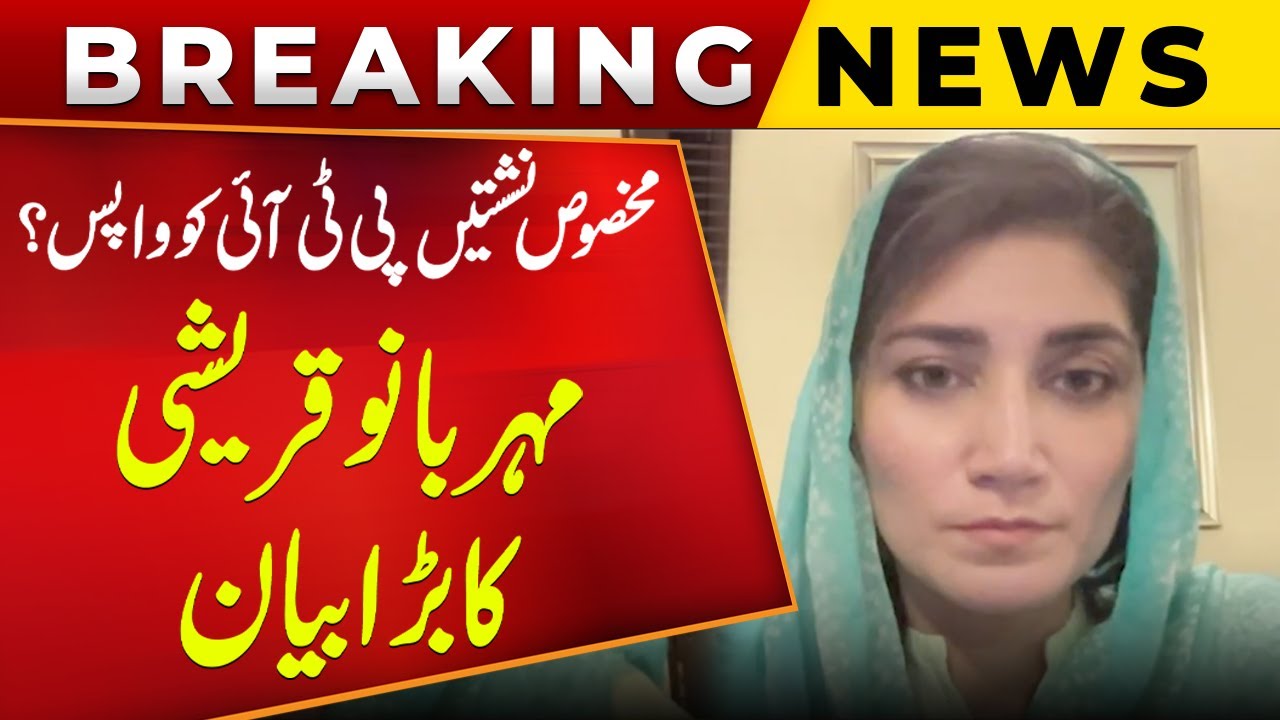 Shah Mehmood Qureshi's Daughter Mehar Bano Qureshi Shocking Statement ...