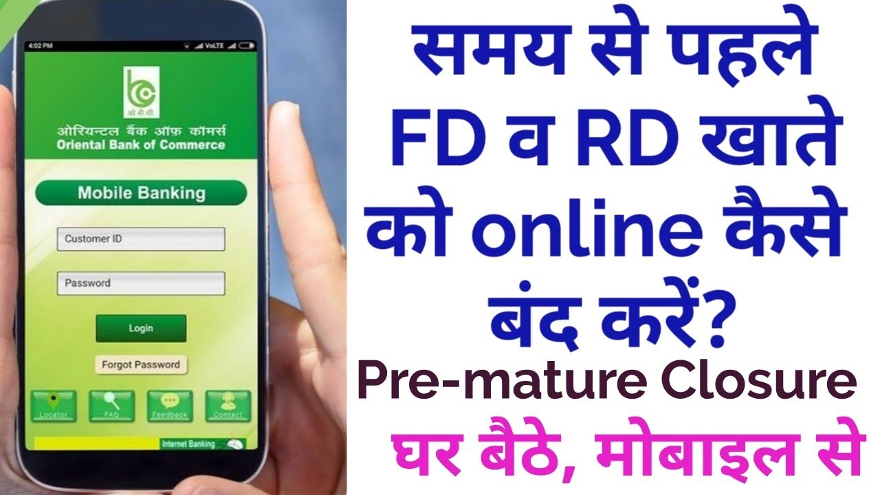 ऑनलाइन FD खाता बन्द कैसे करें_How to close fd online_Fixed deposit pre ...