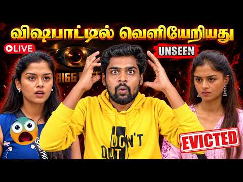 UNSEEN 😱 லட்சுமிப்ரியா Evicted 🔥 Fair or Unfair ⁉️ Bigg Boss Tamil Season 10 Live | Vijay Uncovered