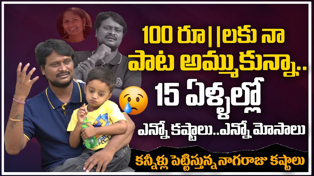 Anitha O Anitha Singer Nagaraju About His Life Struggles | Singer ...
