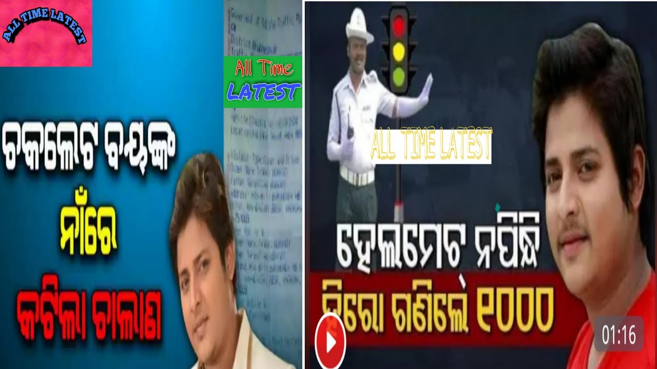 Odia film actor Babusan Mohanty Fine For Helment|All Time Latest - YouTube