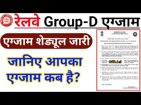 Railway Group D Exam Schedule Out - YouTube