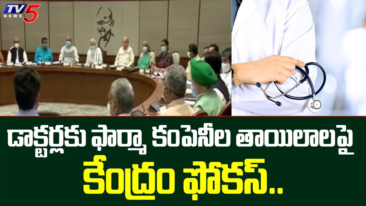 Central Govt To Focus On Pharma Company's Who Offering Gifts to Doctors ...