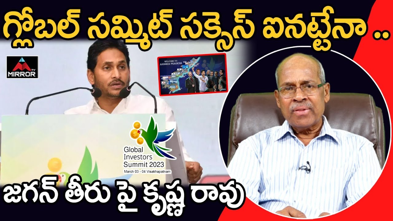 Sr Journalist CHVM Krishna Rao About AP Global Investors Summit | CM YS ...
