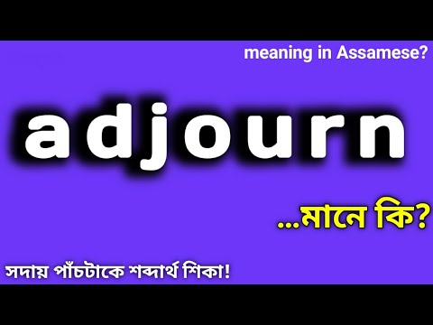 Adjourn meaning… adjourn pronunciation - YouTube