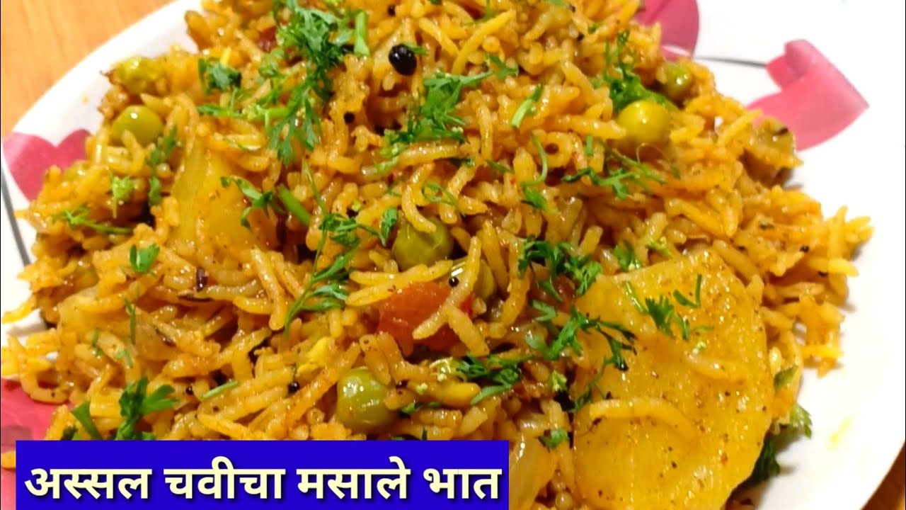 कमी साहित्यात झटपट होणारा मसाले भात | masale bhat | masala bhat recipe ...