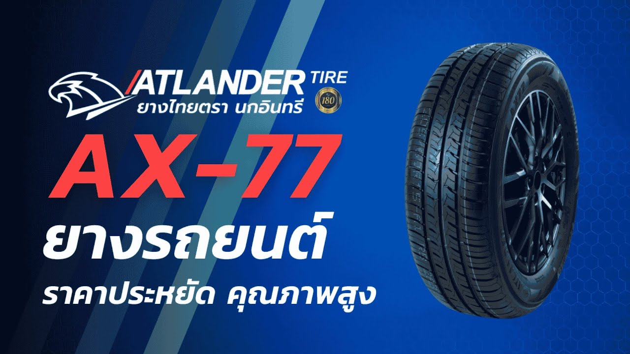ยางไทยตรานกอินทรี Atlander AX 77 Preview #atlander #atlanderthailand ...