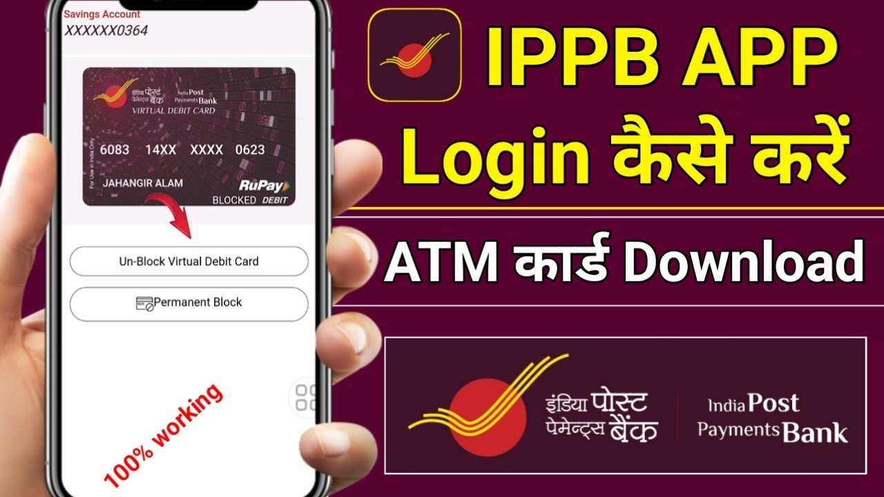 IPPB App से Mobile Banking Login और ATM Card Download करें Step by Step ...