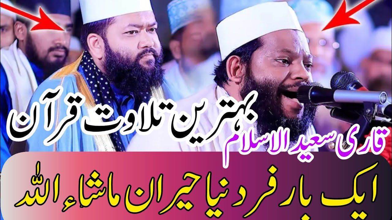 Qari Saeed ul islam Beautiful Telawit viral video very nice Aawaz - YouTube