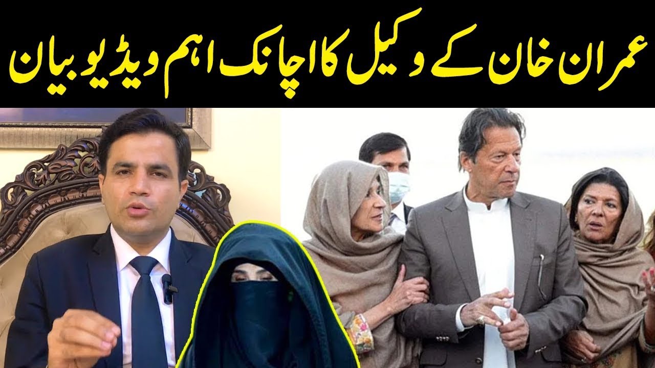 📢 Imran Khan Lawyer Naeem Panjutha's Urgent Video Message | Bushra Bibi ...