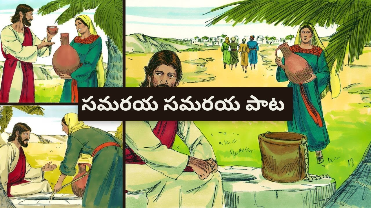 samaray samray Sunday school song Telugu || chinni swarallu - YouTube