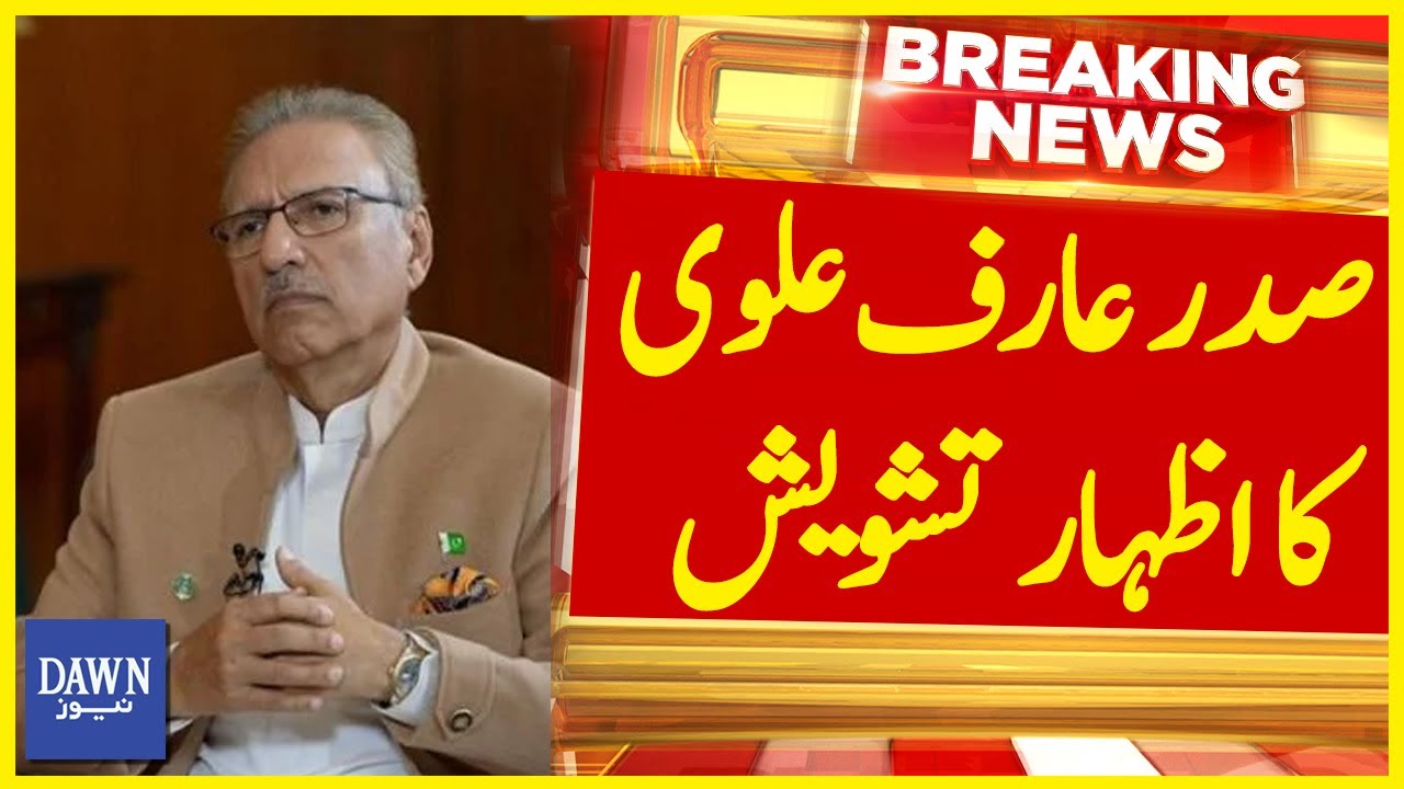 President Arif Alvi Expressed Concern | Breaking News | Dawn News - YouTube