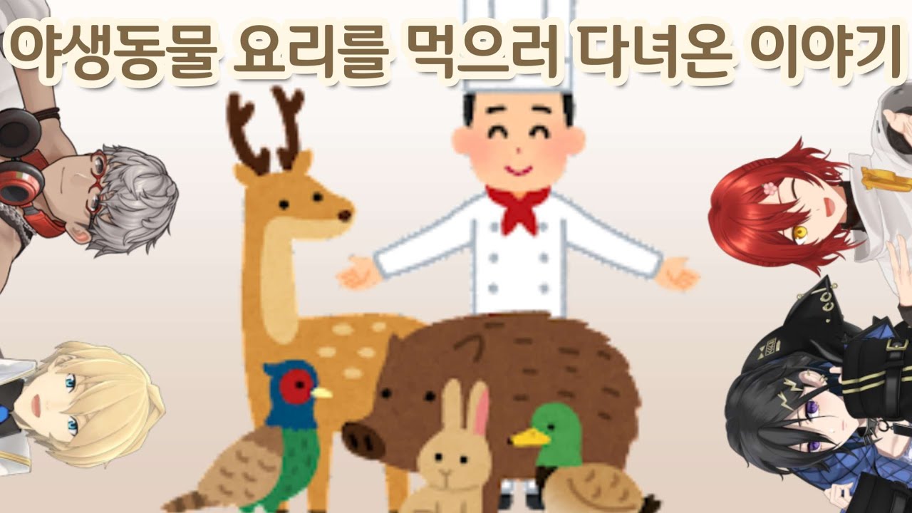 지비에 요리먹은 후기【홀로스타즈/하나사키 미야비•카나데 이즈루•아르란디스•키시도 텐마】 - YouTube