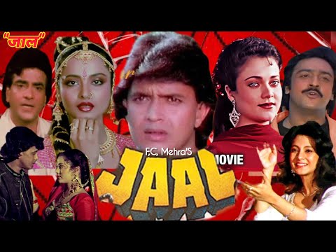 Jaal एक्शन थ्रिलर मूवी, 1986 Mithun Chakraborty, Rekha, Mandakini, Review & Facts, movie explanation