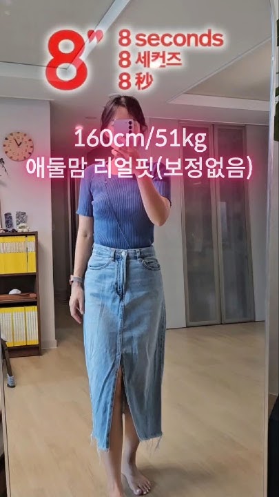 [내돈내산] 에잇세컨즈 리얼핏👖 160cm/51kg 애둘맘 현실 후기! - YouTube