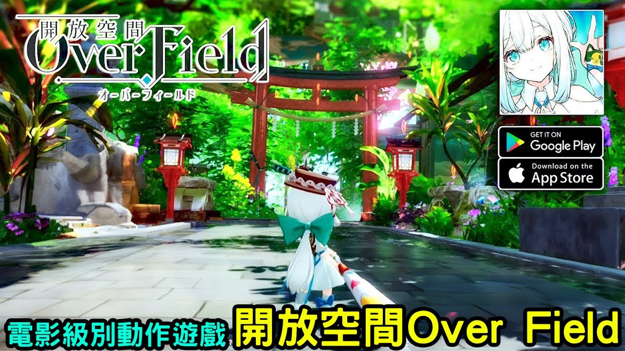 《開放空間：Over Field》擁有動畫電影般箱庭內自由探索的 RPG - YouTube