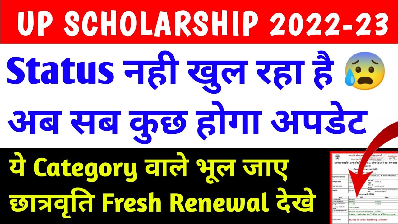 up Scholarship latest news today 2023 / up scholarship status update ...