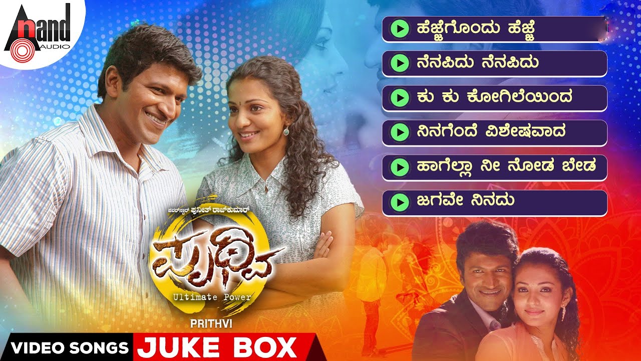 Prithvi Kannada Video Songs Jukebox | Power ⭐ Puneeth Rajkumar ...