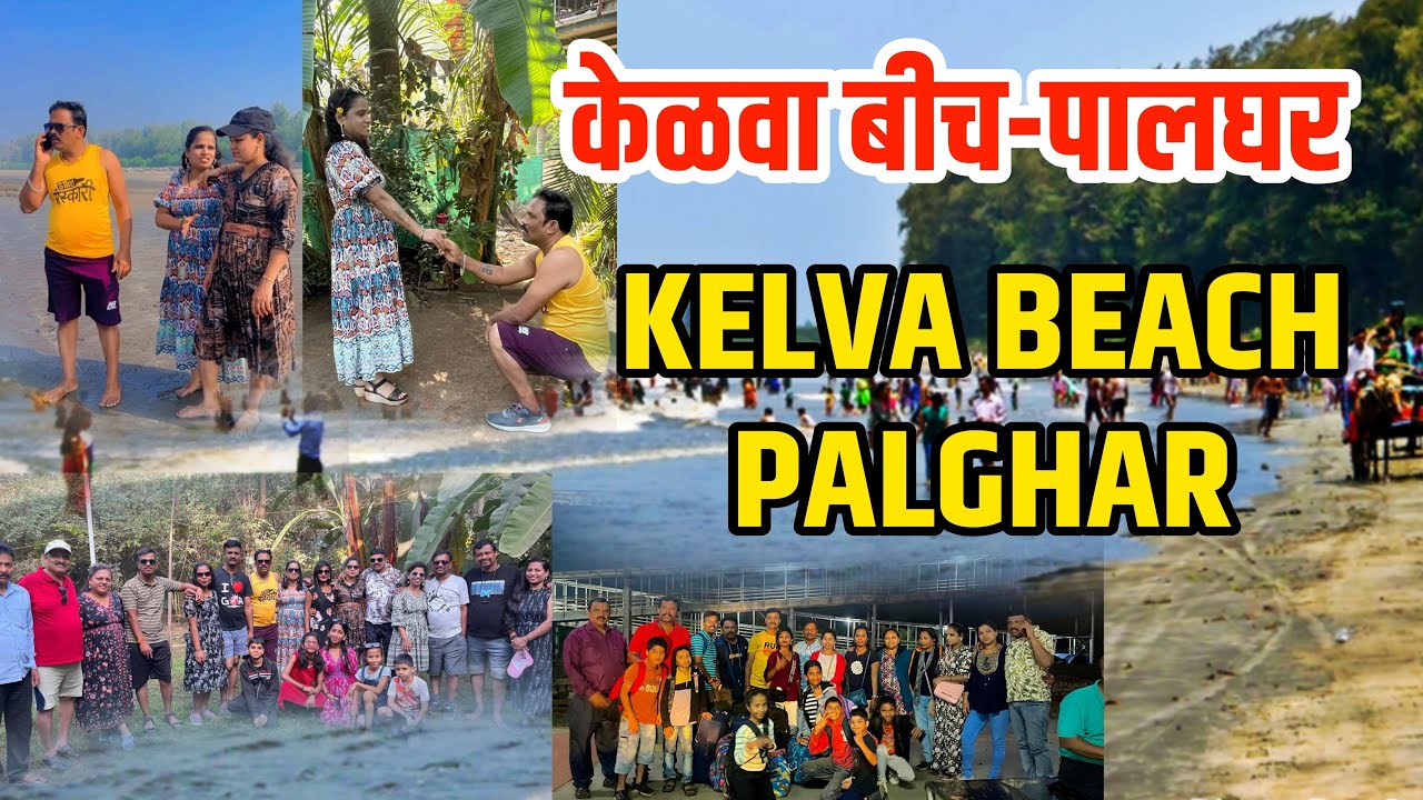 केळवा बिचवर केली मज्या 😜 Kelva Beach Palghar | Best Place In Palghar ...