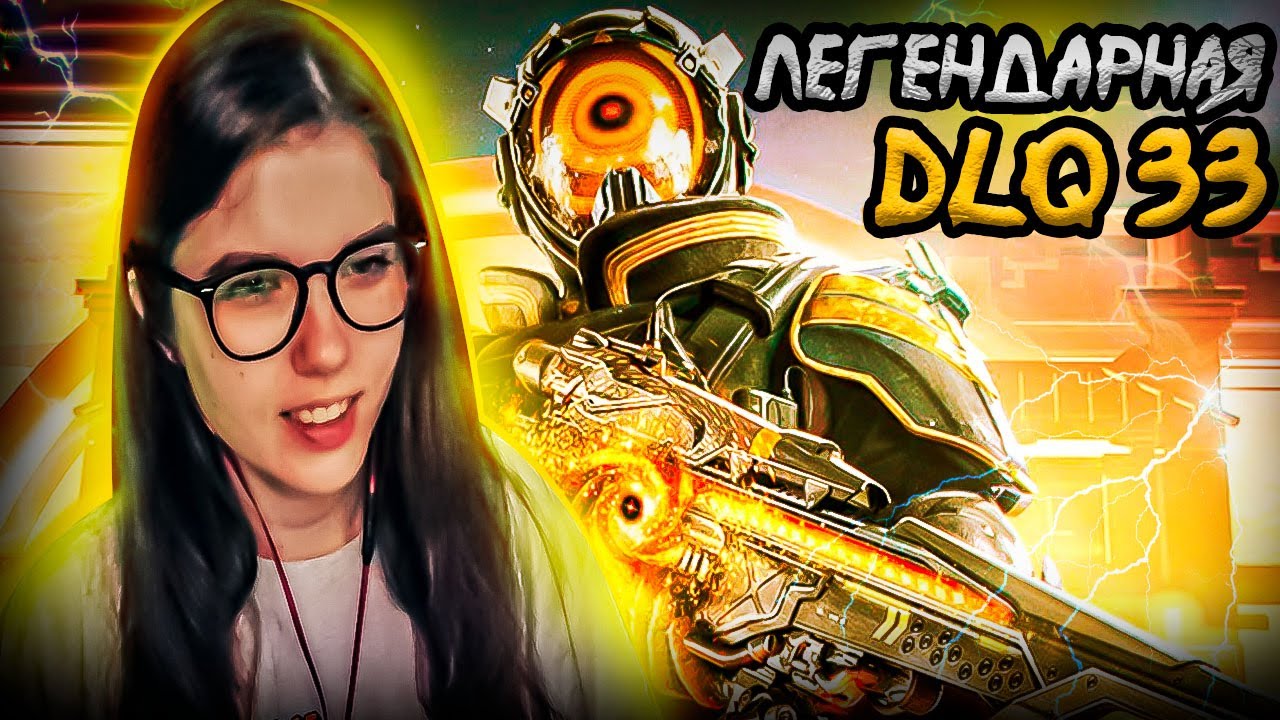НОВАЯ ЛЕГЕНДАРНАЯ DLQ 33 #codm #codmobile #lizard - YouTube