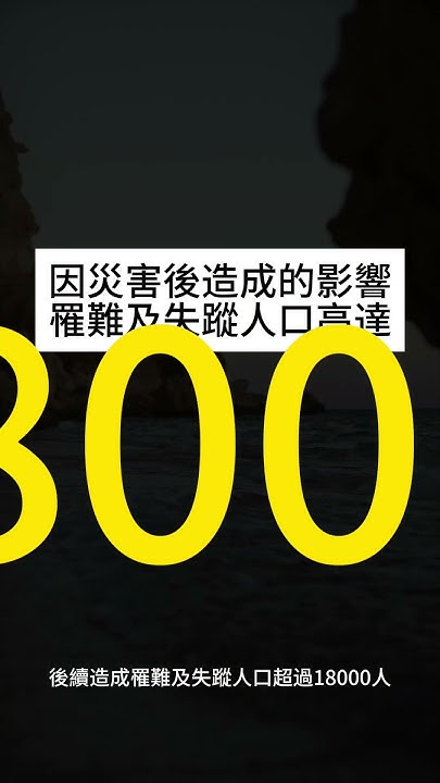 世界上震度最大的「地震」,造成什麼影響?|孔夫子吃藥 Shorts Reels 抖音 知識 Memes Podcast 歷史