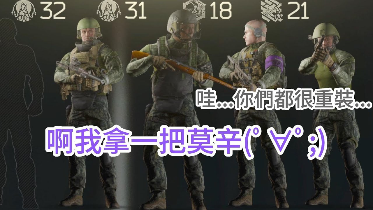 【狐月IRUKU】逃離塔科夫 精華 重裝+白給莫辛=? Ft.JJ LUI JACK 2023/9/13 - YouTube