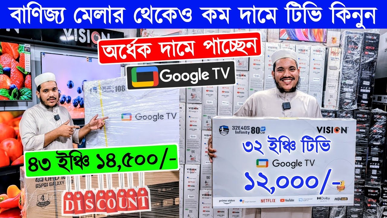 Vision Tv Price BD 🔥 Vision Smart TV Update Price In Bangladesh 2024 😱 ...