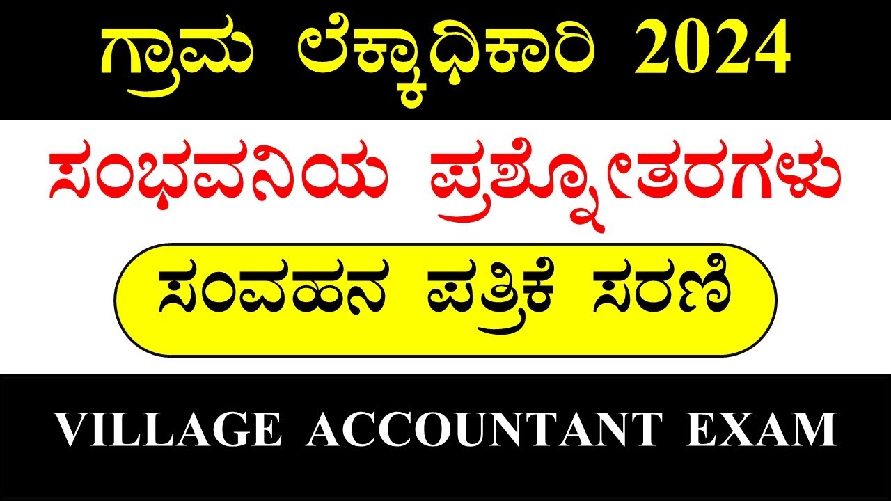 Village Accountant Exam 2024 | 1000 Questions |Communication Paper ...