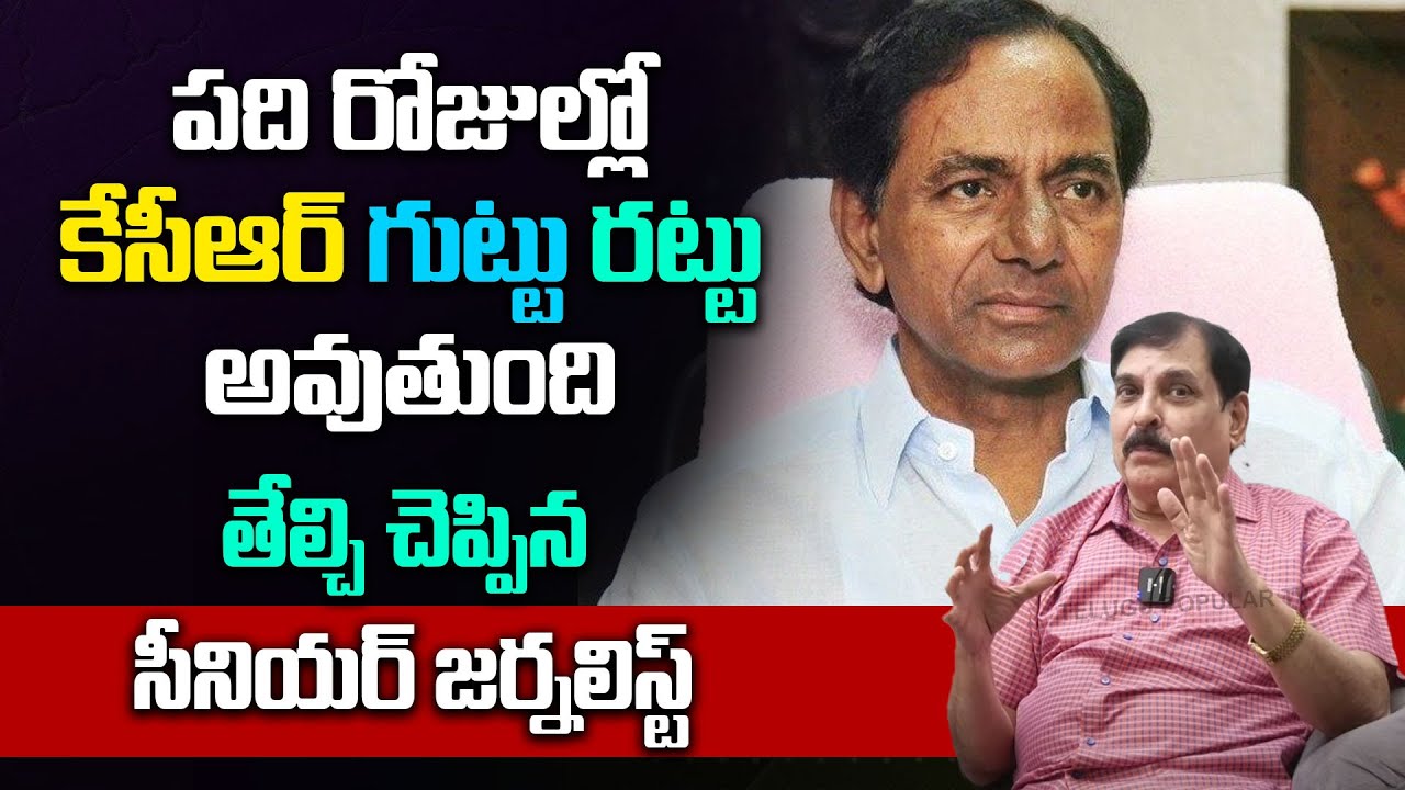 Journalist Bandaru Srinivas about CM KCR BRS Party | TRS | BJP | Telugu ...