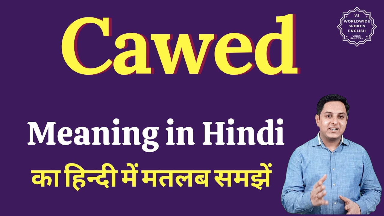 Cawed meaning in Hindi | Cawed ka matlab kya hota hai - YouTube
