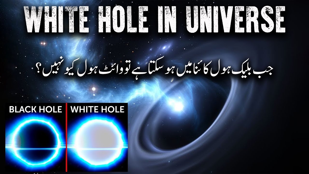 white hole found in our universe | facts of white hole in science - YouTube