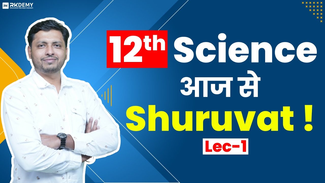 12th Science आज से SHURUVAT | LEC - 1 | RK SIR | RKDEMY 11th & 12th ...