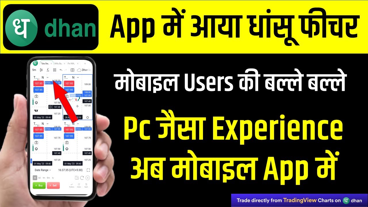 Dhan App में आया नया फीचर | Multi Window Chart on Dhan | Mobile User की ...