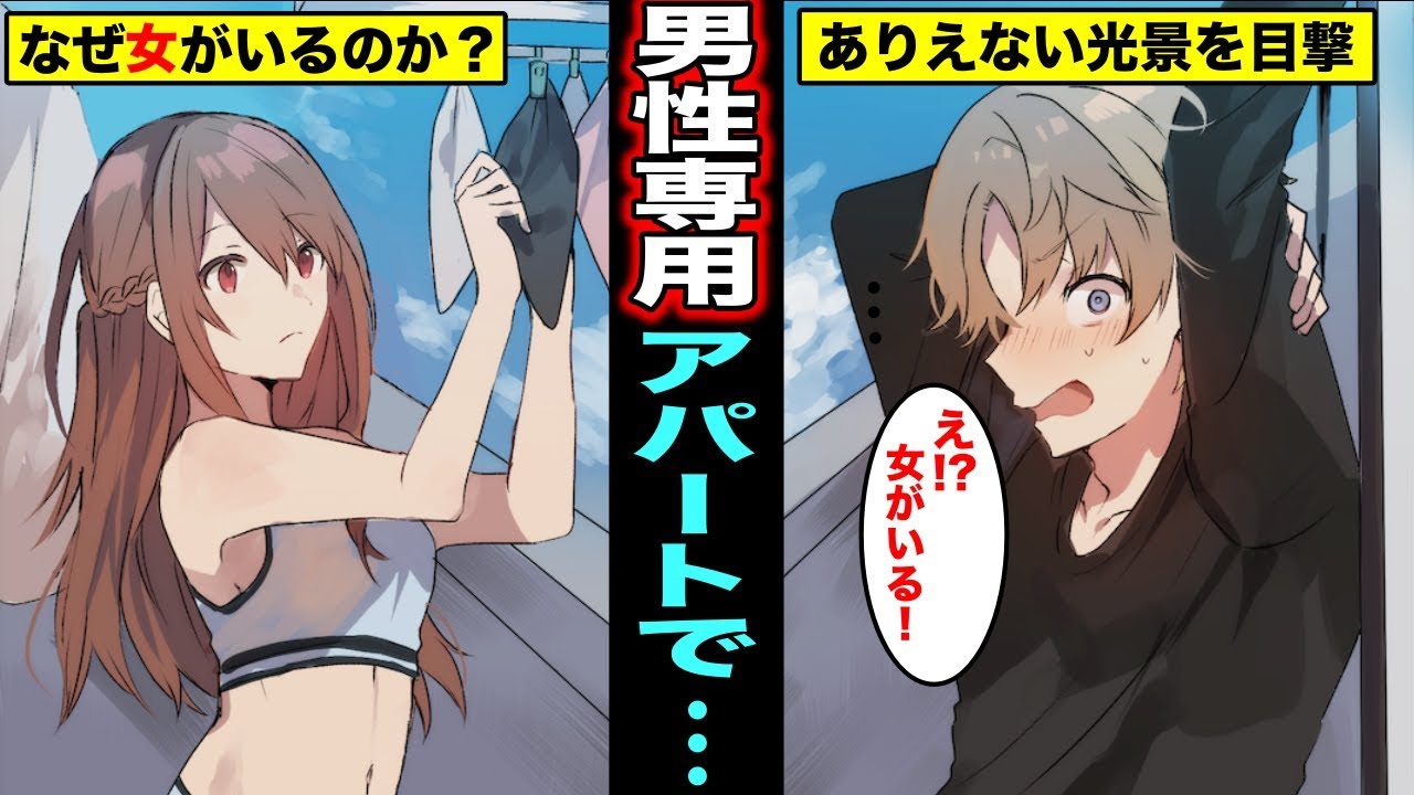 【マニマニピーポー】【漫画】女性禁制の男性専用アパートにいた美女と遭遇してしまった男ww我慢できずに話しかけてしまった・・・(マンガ動画