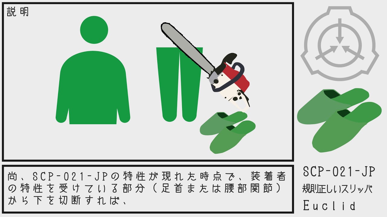 【SCP紹介】SCP-021-JP 規則正しいスリッパ【結月ゆかり】 - YouTube
