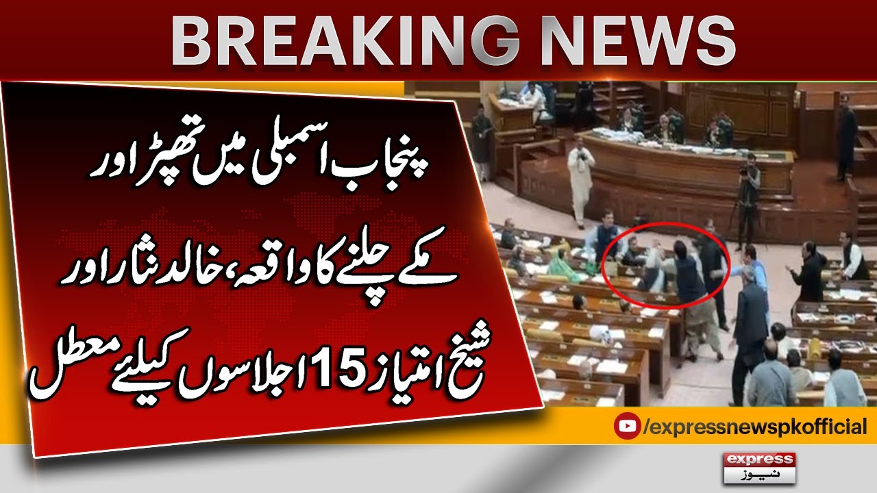 Punjab Assembly fight | Khalid Nisar & Sheikh Imtiaz Suspended for 15 ...