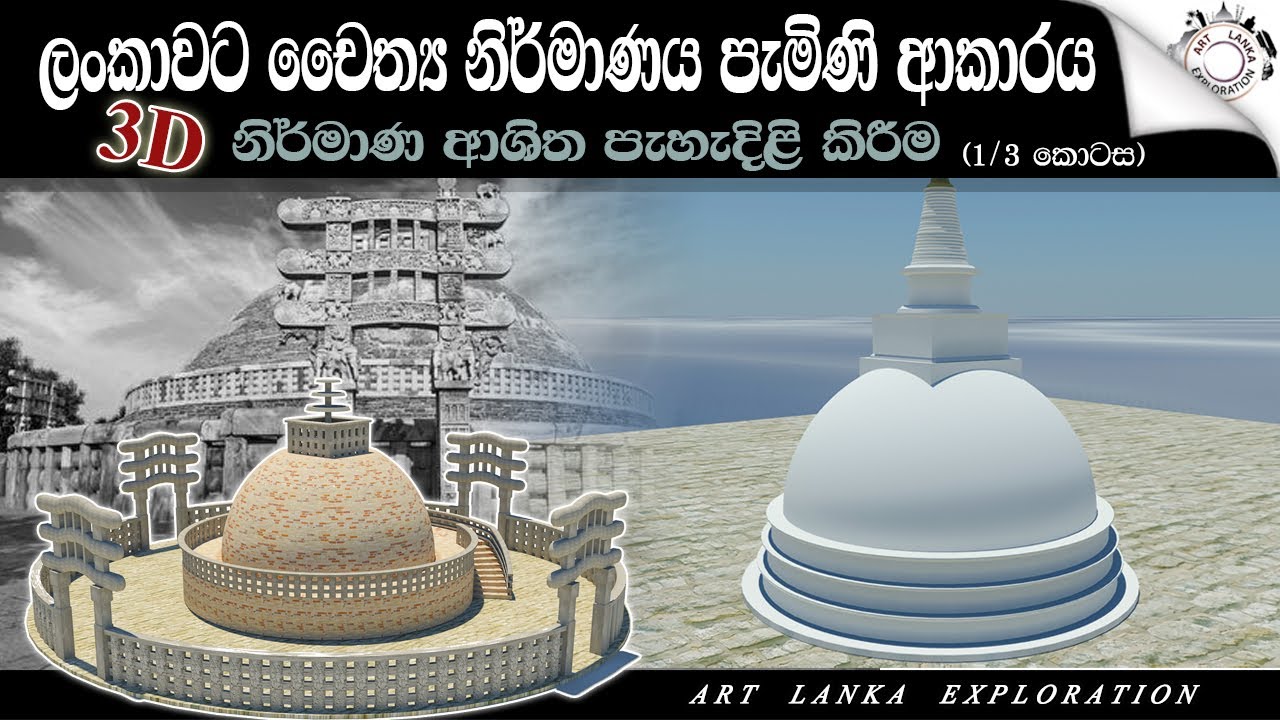 Starting of the Pagoda in Sri Lanka - YouTube