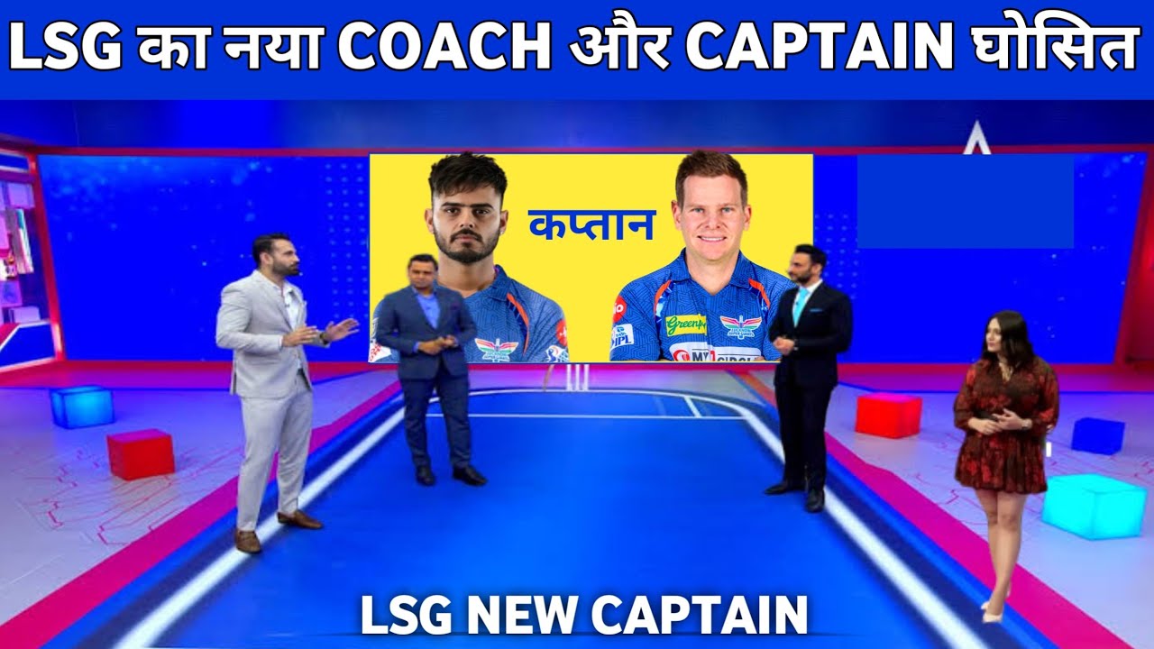IPL 2024 - Lucknow Super Giants New Captain & New Head Coach Announced ...