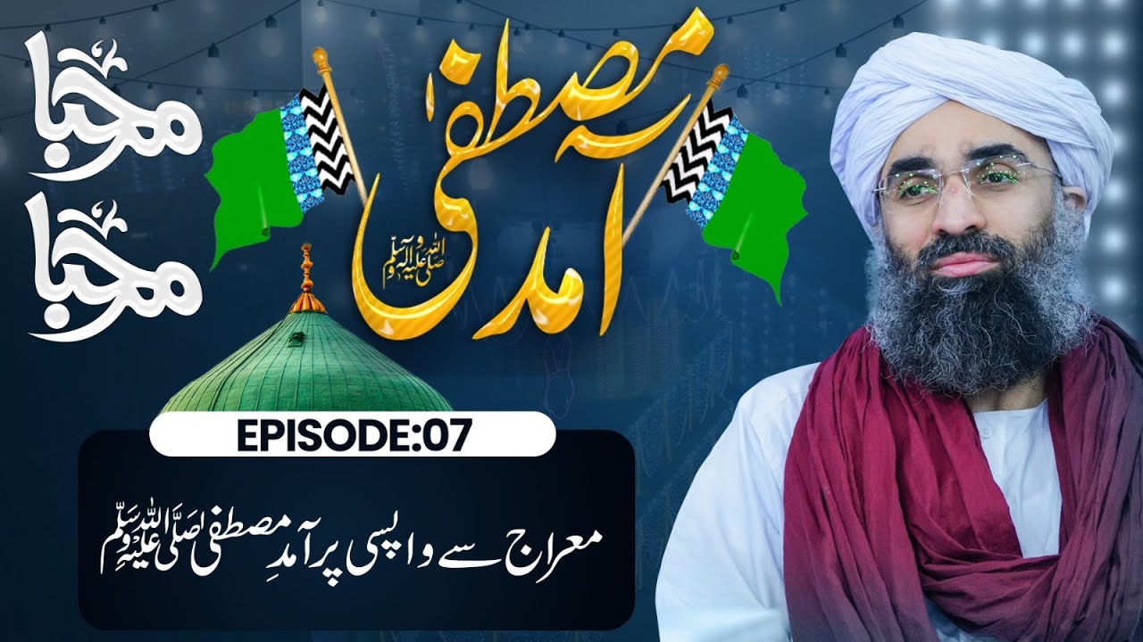 Mairaj Say Wapsi Per Aamad-e-Mustafa | Aamad e Mustafa Marhaba Marhaba ...