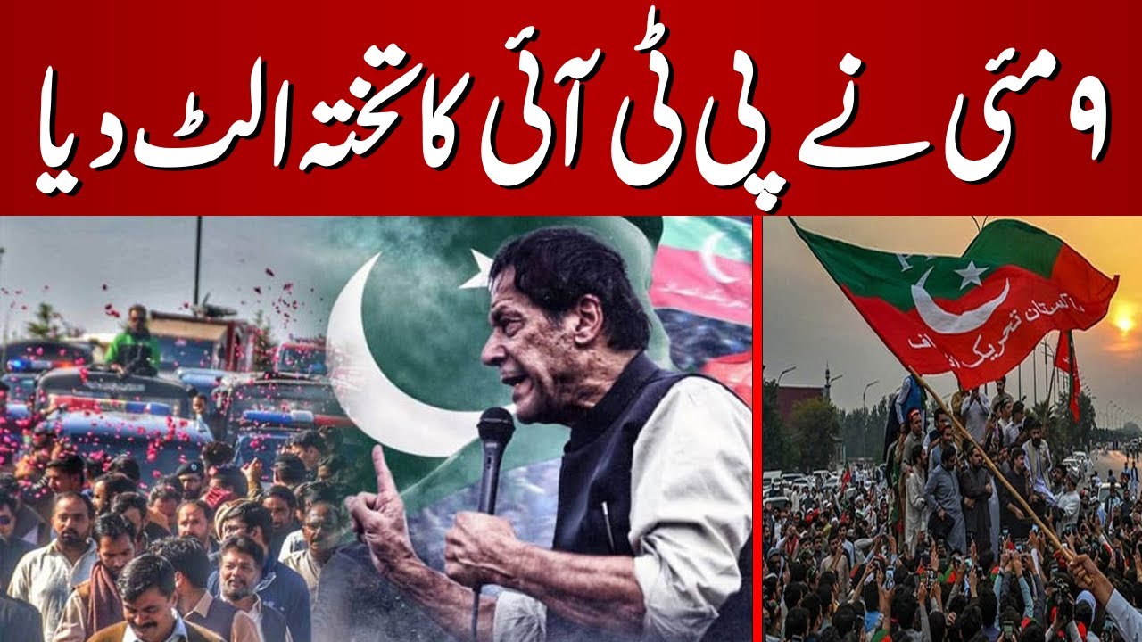 9th May Turning Point for PTI | Guftugu - YouTube