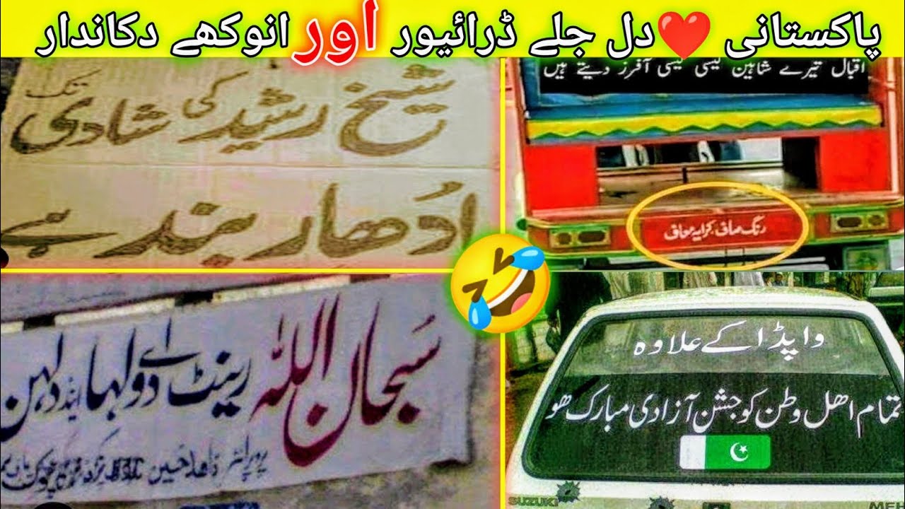 Funny poetry on Pakistani vehicles backside|Pakistani Truck funny ...