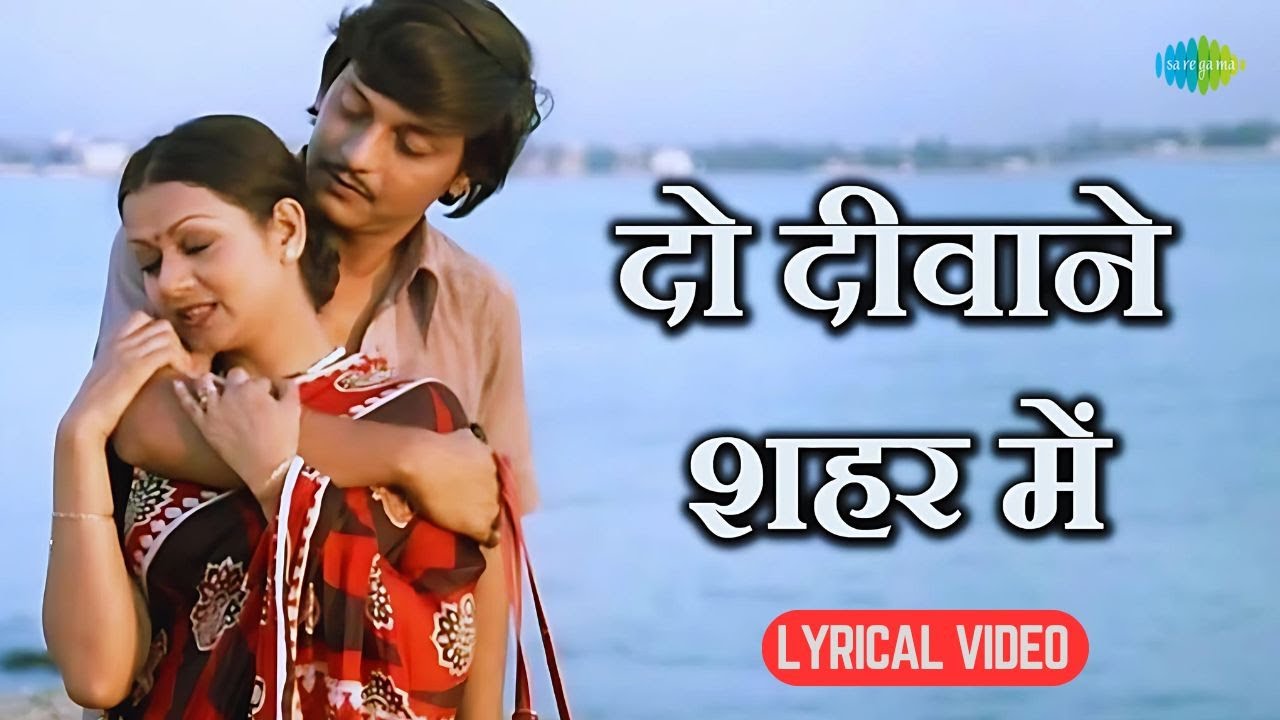 Do Deewane Shaher Mein Lyrical | दो दीवाने शहर में | Bhupinder Singh ...