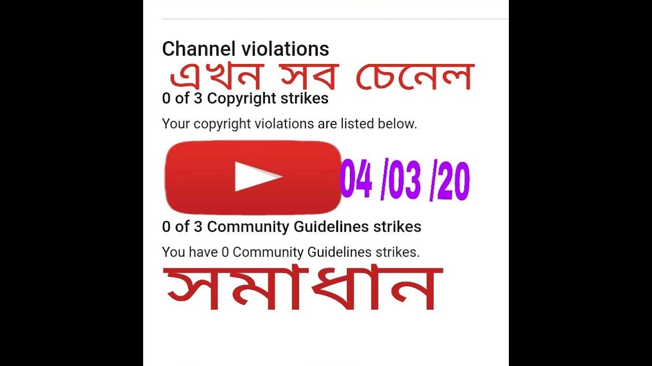 How to YouTube channel violation - YouTube
